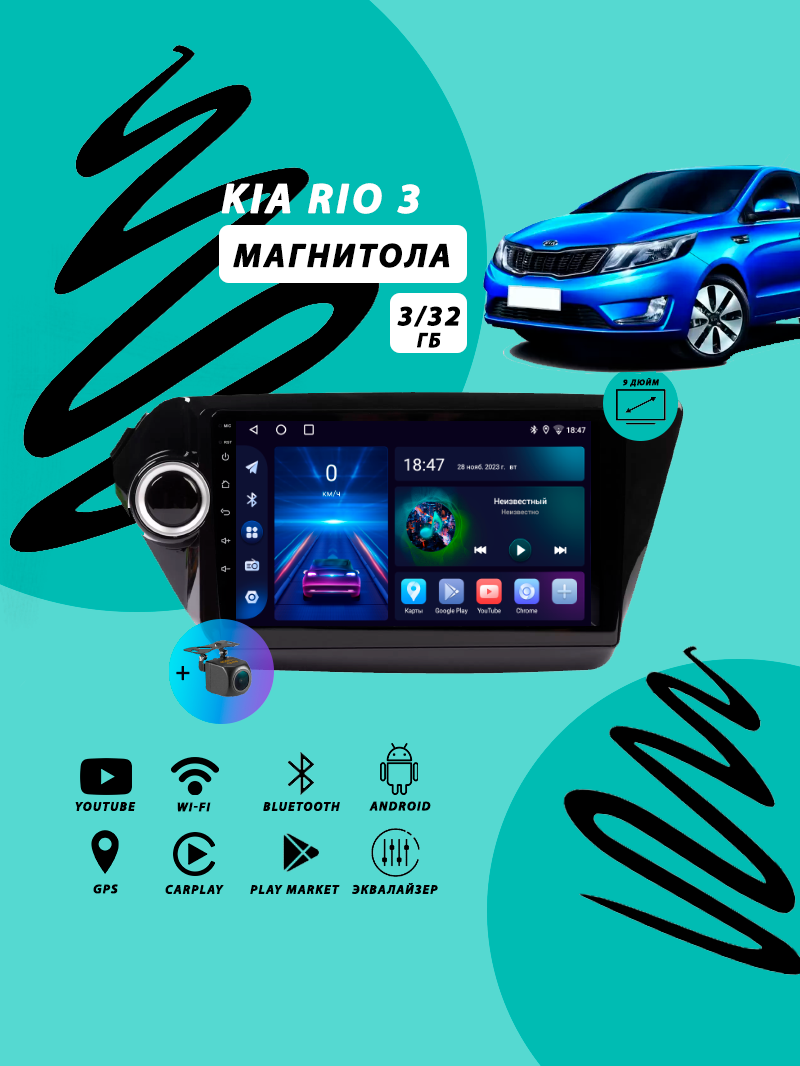 Магнитола Киа Рио 3 (2011-2017) 3Гб+32Гб/Android/Carplay/Wi-Fi/Bluetooth/Kia Rio 3