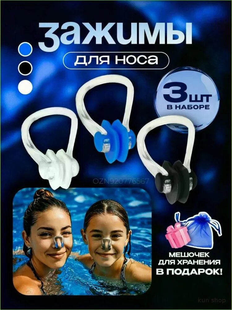 Зажим для носа