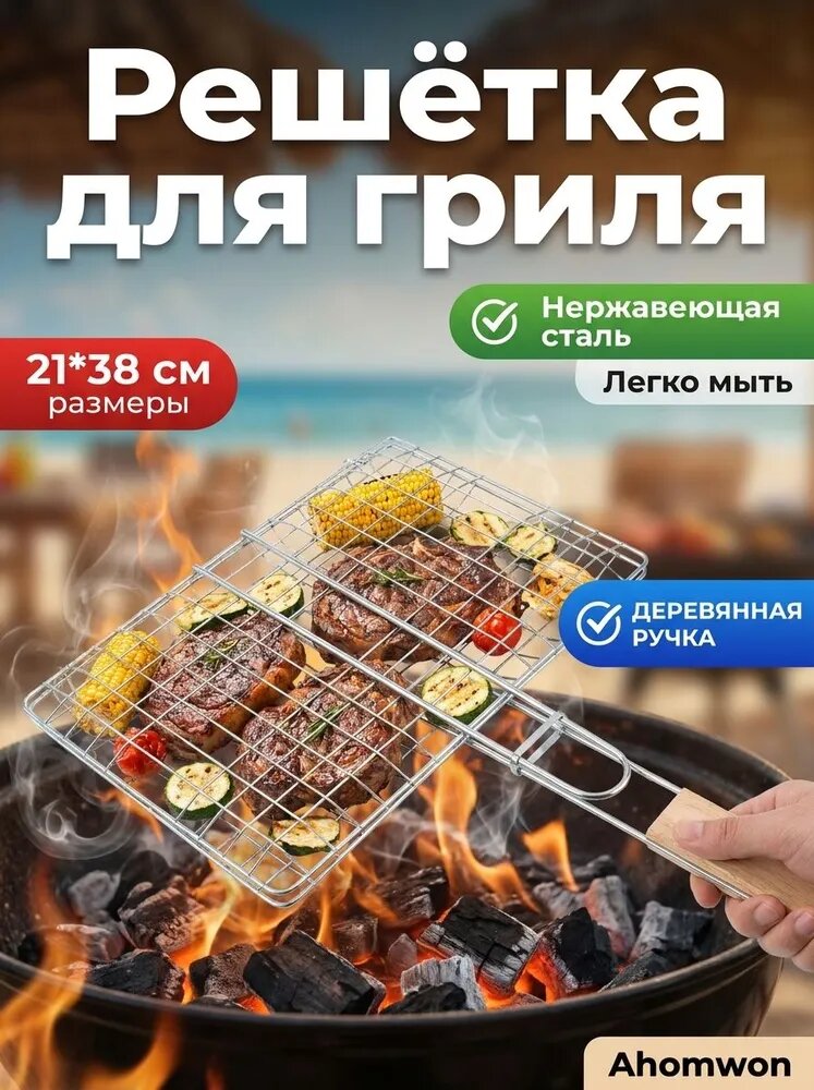 Решетка-гриль Нержавеющая сталь, длина 38 см, ширина 21 см,