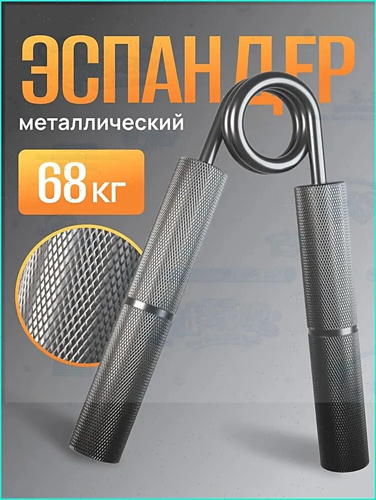 Эспандер , 1 шт, 68 кг