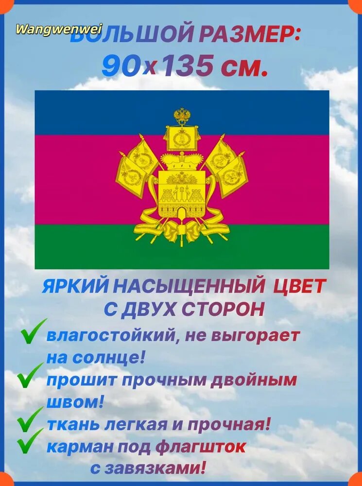 Флаг Краснодарского края, большой размер 90х135 см, для дома и улицы с карманом под флагшток
