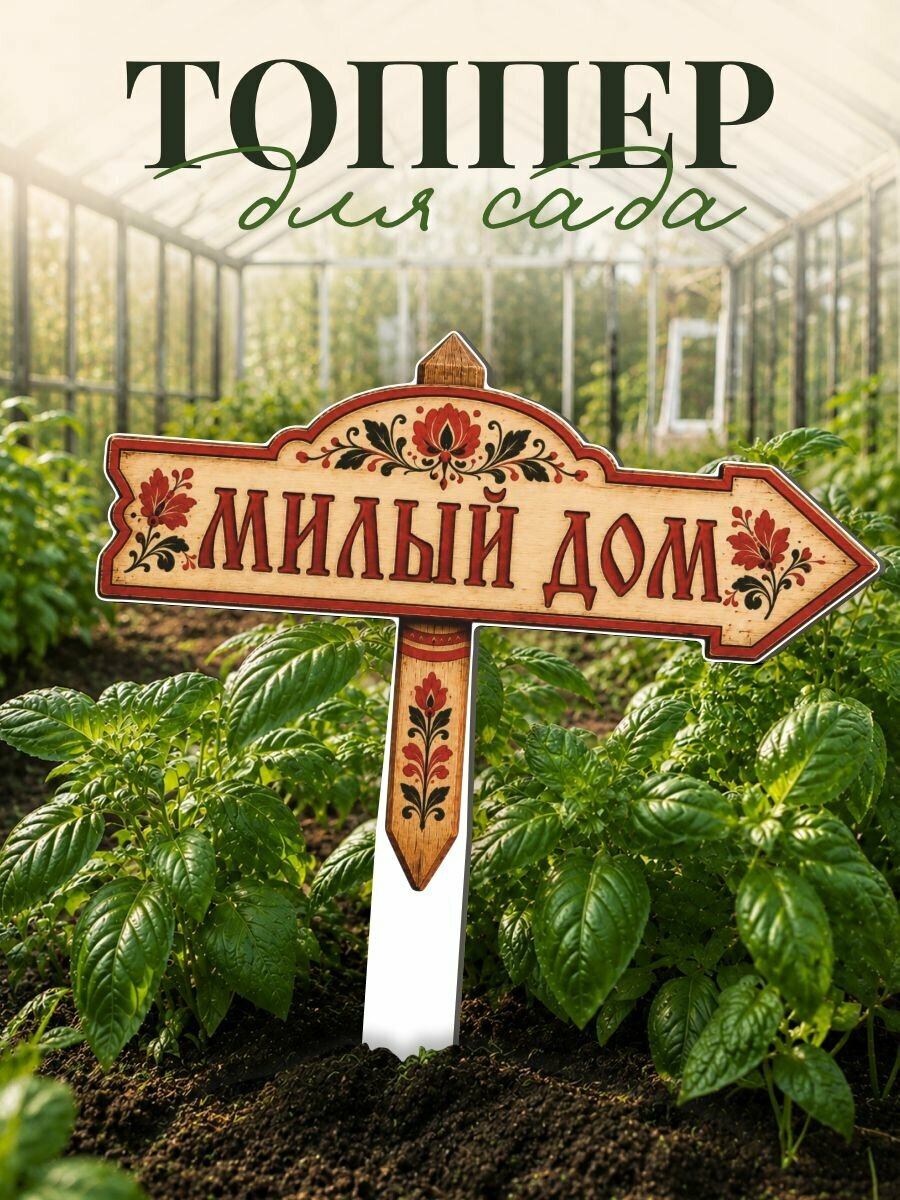 Фигурки для сада Указатель дом