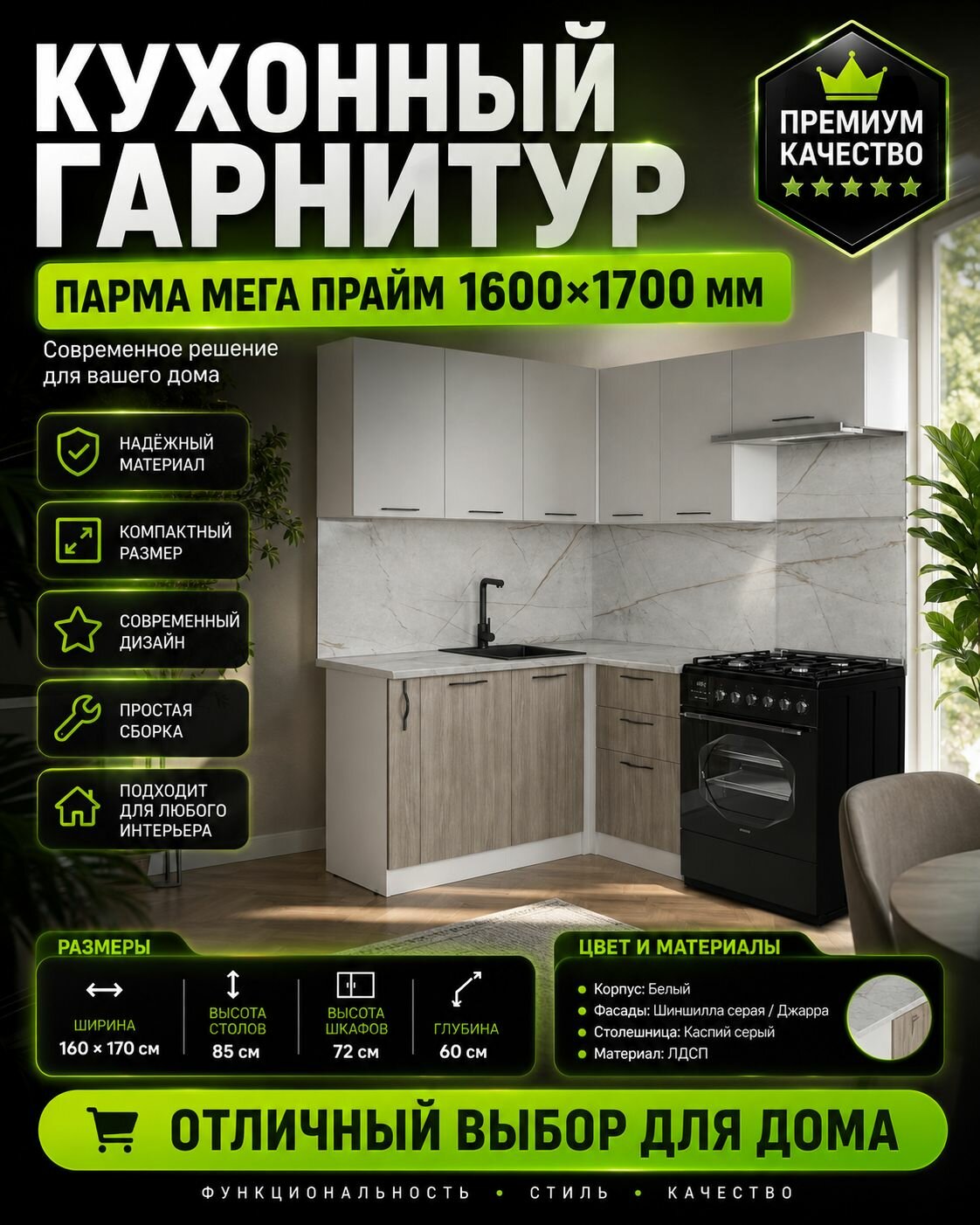 Кухонный гарнитур угловой Парма 1,6х1,7 м цвет Белый/Шиншила серая/Джарра ширина 330 см с полками с выдвижными ящиками ЛДСП