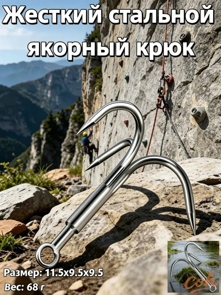 Тактический анкерный крюк с тремя когтями 5мм. нержавейкиЛегкий компактный 68г