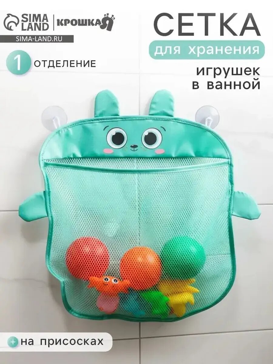Удобная сетка для хранения игрушек Мишка