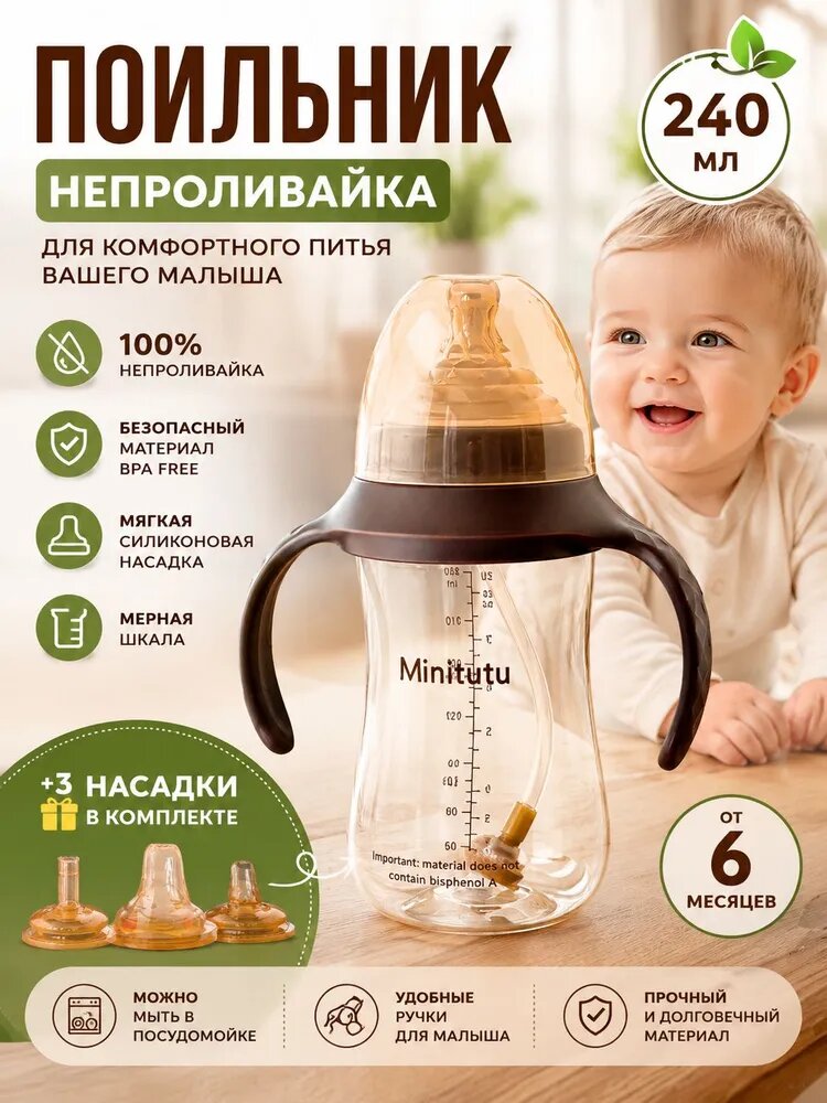 Детский премиумпоильник с трубкой 240 мл