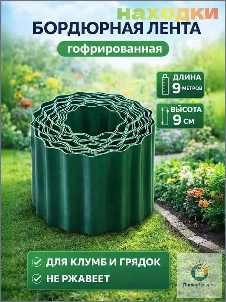 Бордюр садовый