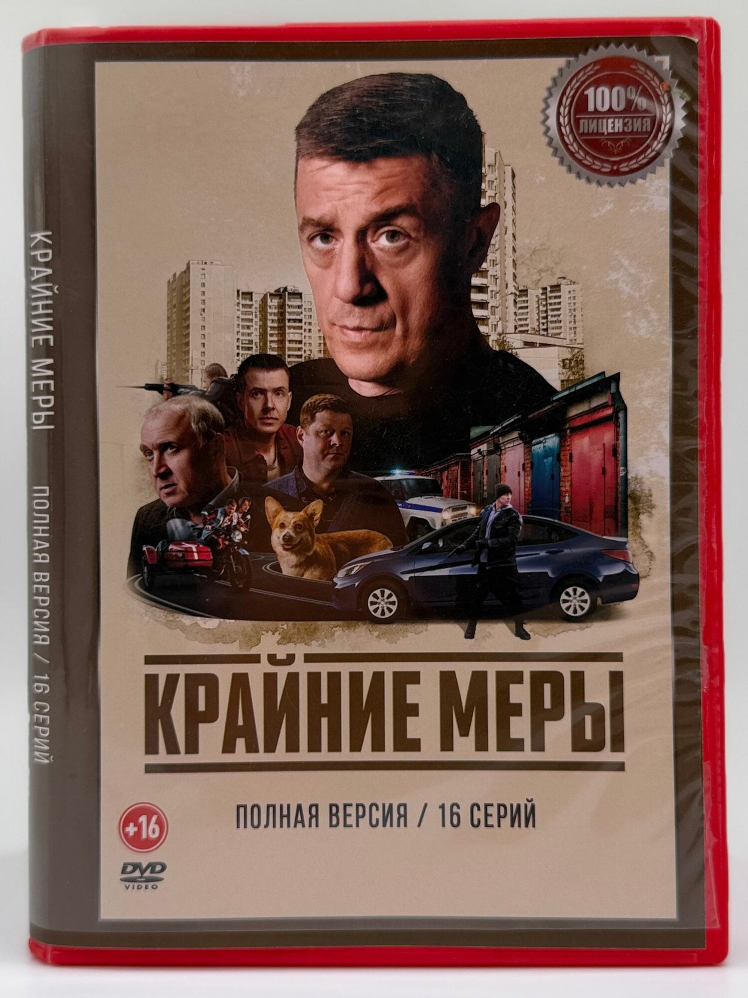 Крайние меры. Полная версия (16 серий) DVD диск
