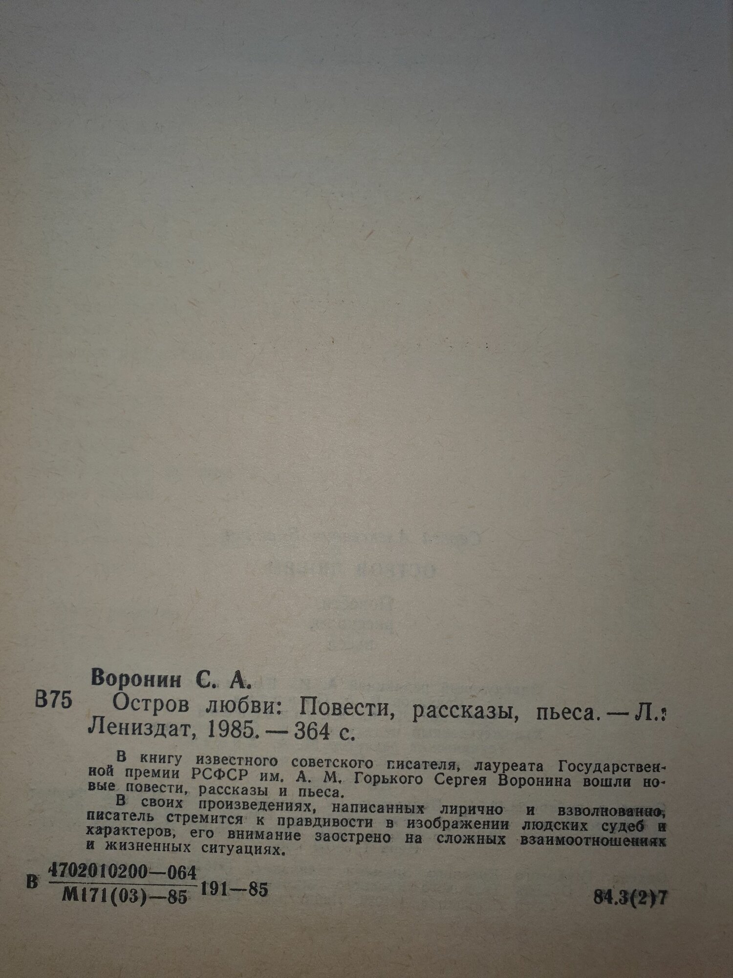 Остров любви — фото 1