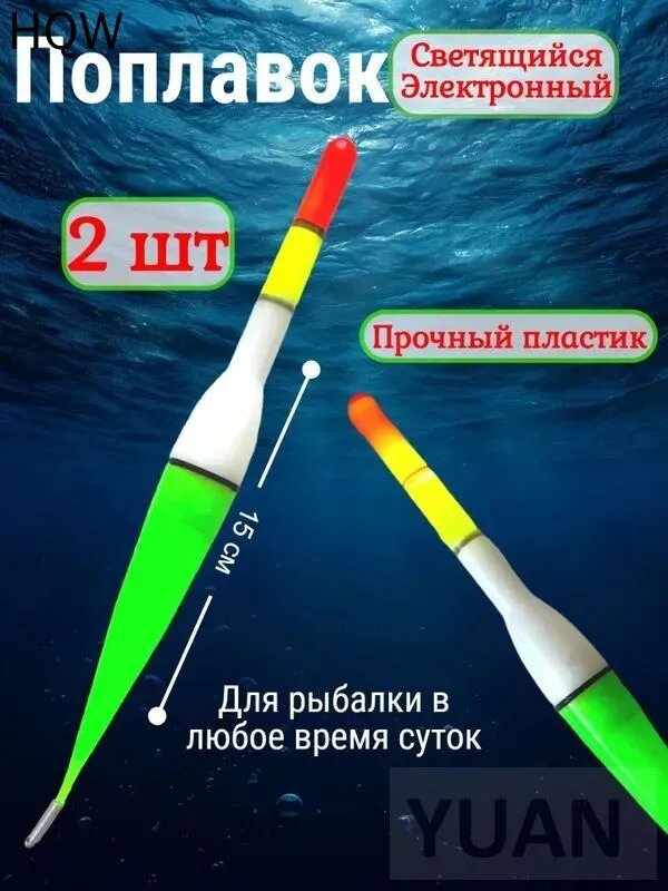 Поплавок, 5 г