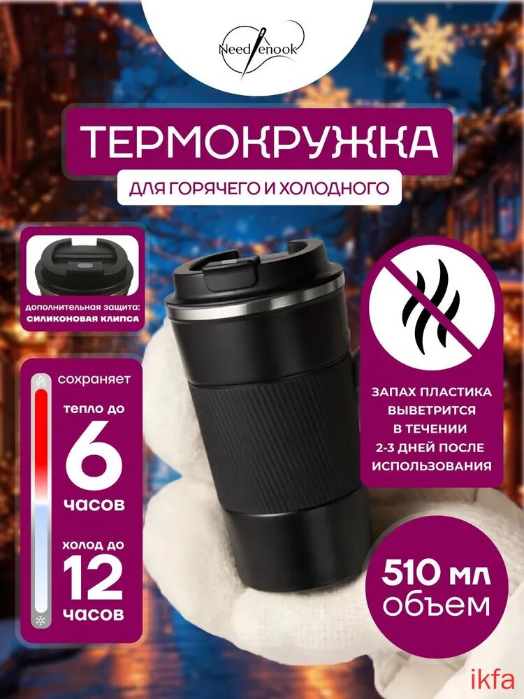 Термокружка, 0.51 л