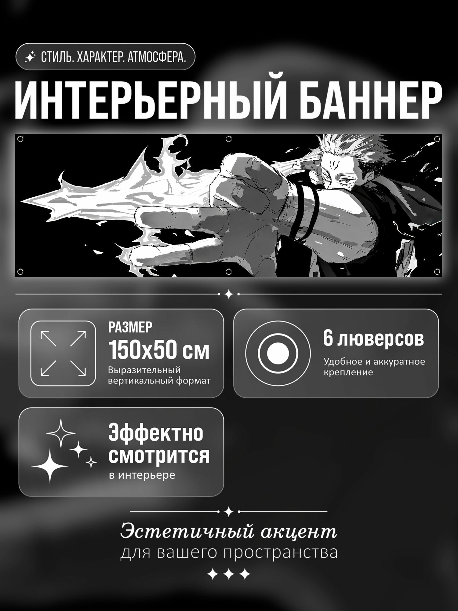 Постер на стену баннер 150х50, Аниме