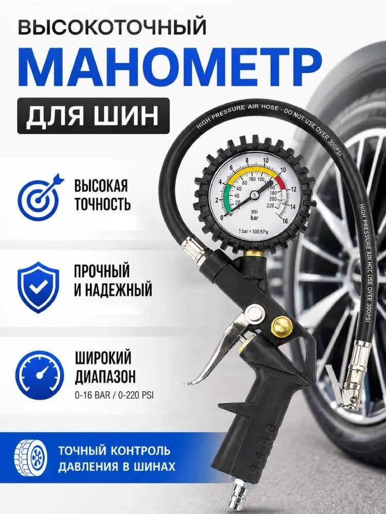 Пистолет для подкачки шин, 1 шт.