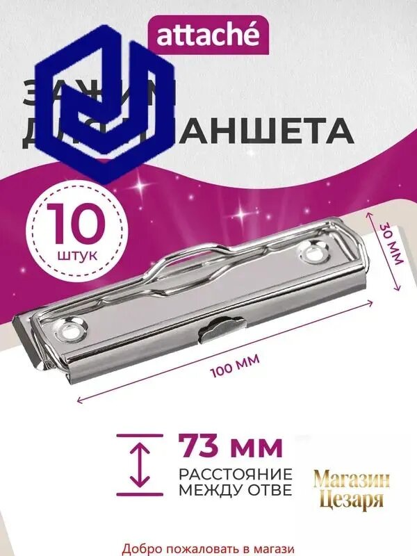 Зажим для бумаги 30 мм, 10 шт.