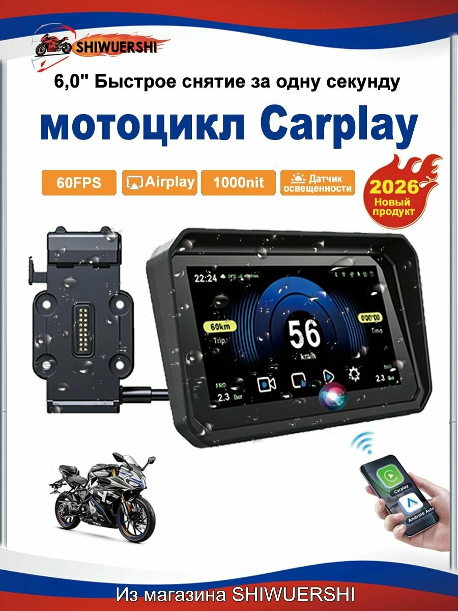 6-дюймовый экран CarPlay для мотоциклов, Быстрый демонтаж за одну секунду