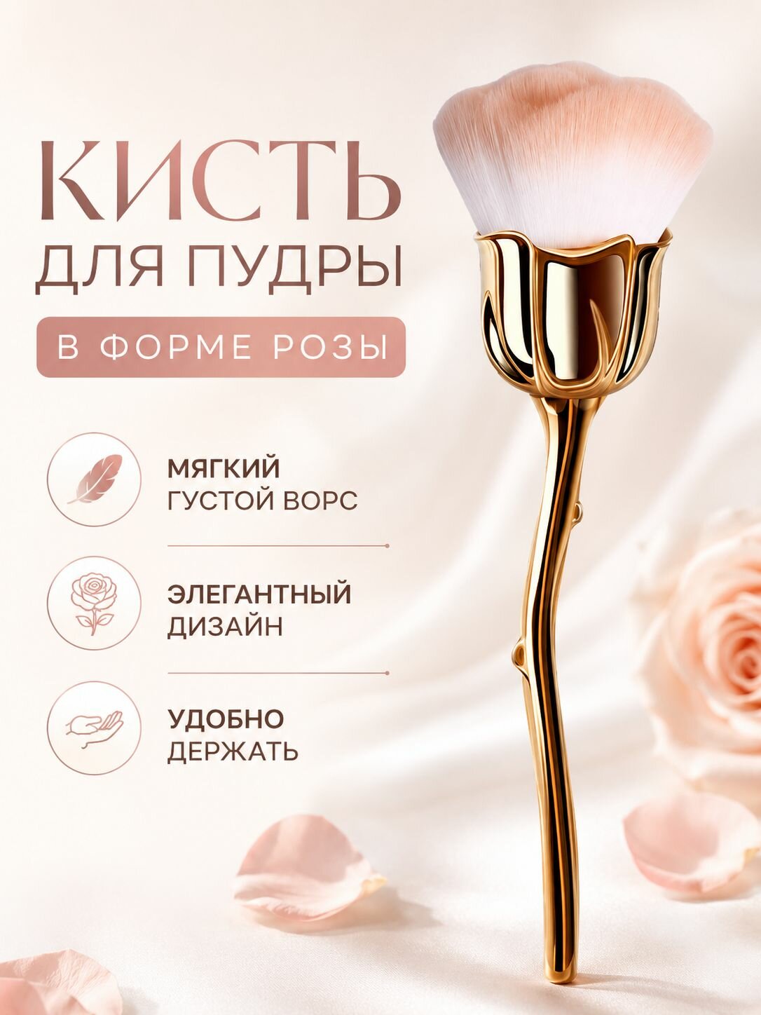 Кисть для пудры в форме розы, мягкая кисть для макияжа с золотистой ручкой