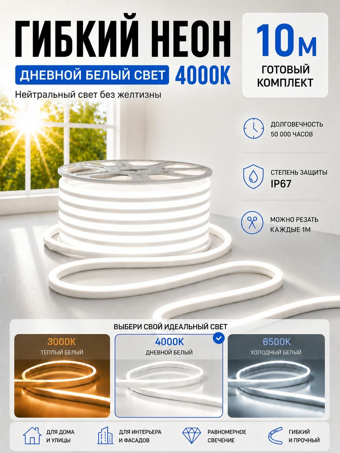Гибкая неоновая лента неон 10м.(дневной белый свет 4000К), от сети 220V (готовый комплект),9.6W/m, яркость120lm/m, защита IP67, размер 8х16мм, уличное украшение фасадов, дюралайт подсветка кухни.