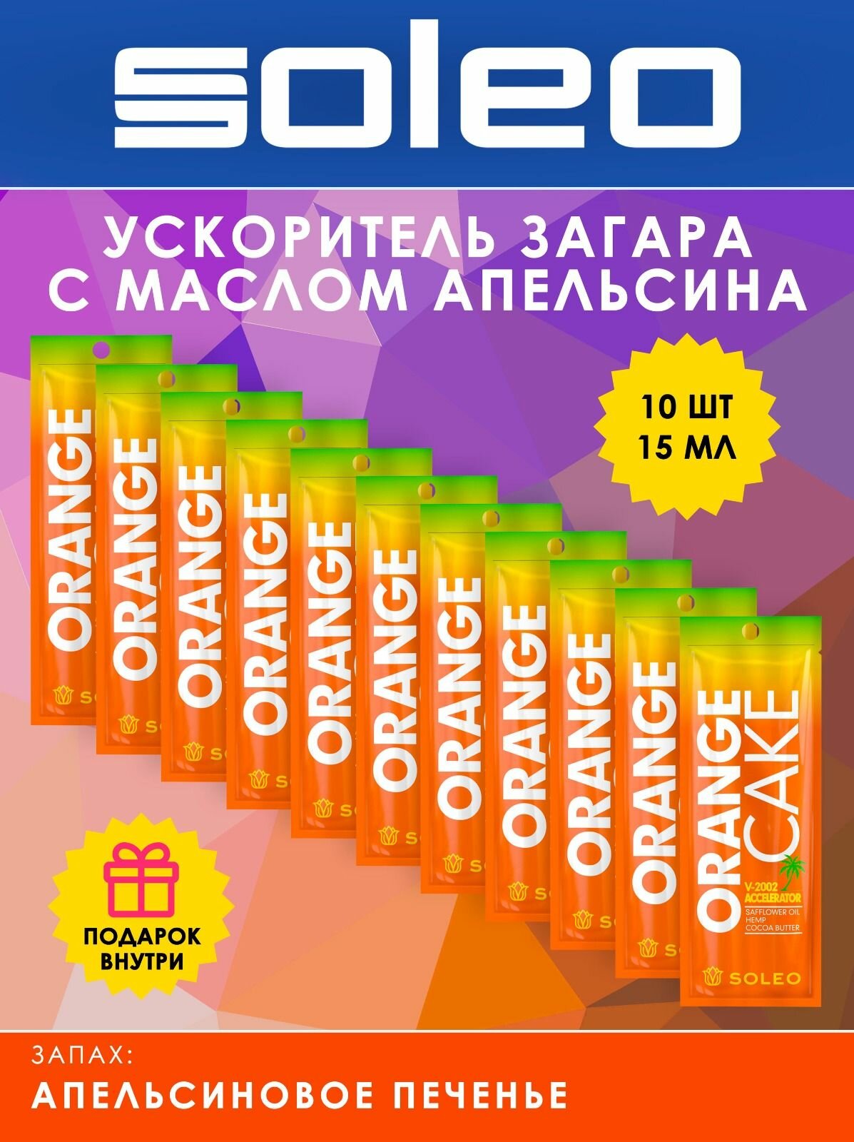 Soleo Orange Cake Интенсивный усилитель загара 10 саше по 15 мл.+ 5пар стикини