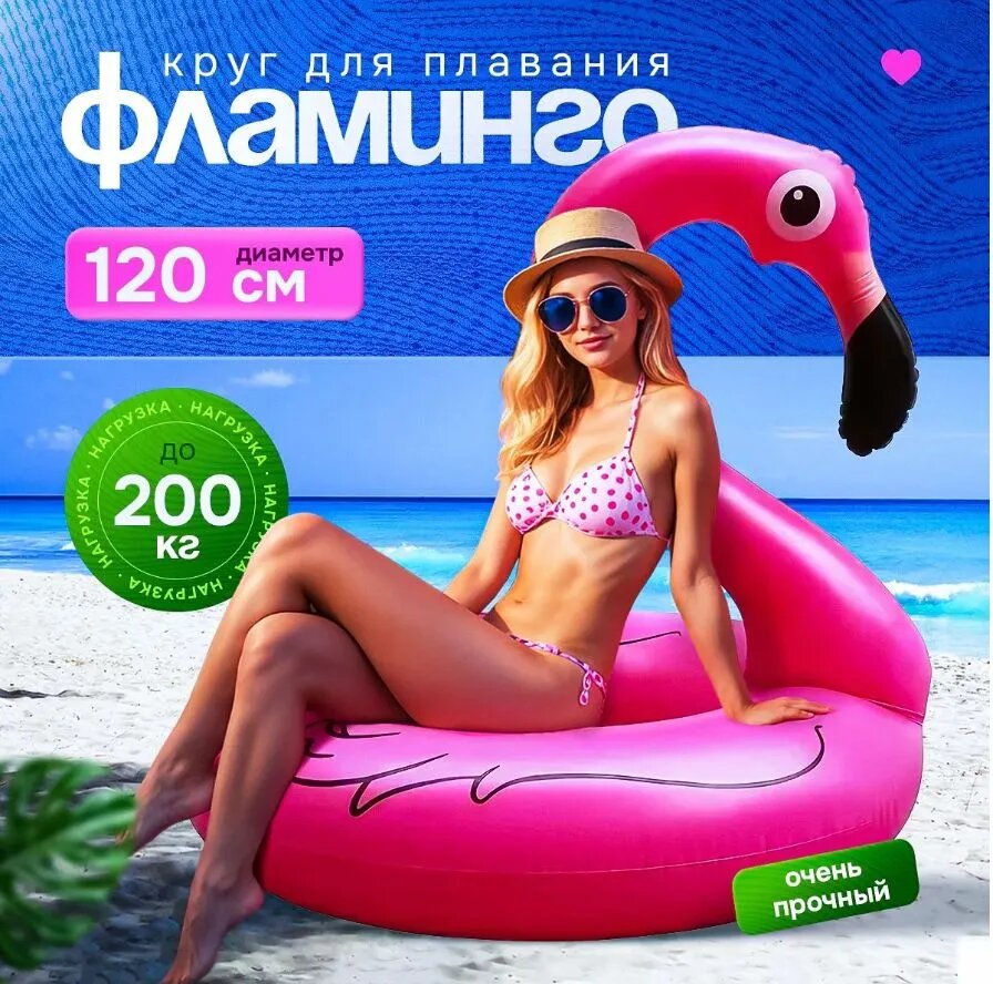 Надувной фламинго 120 см