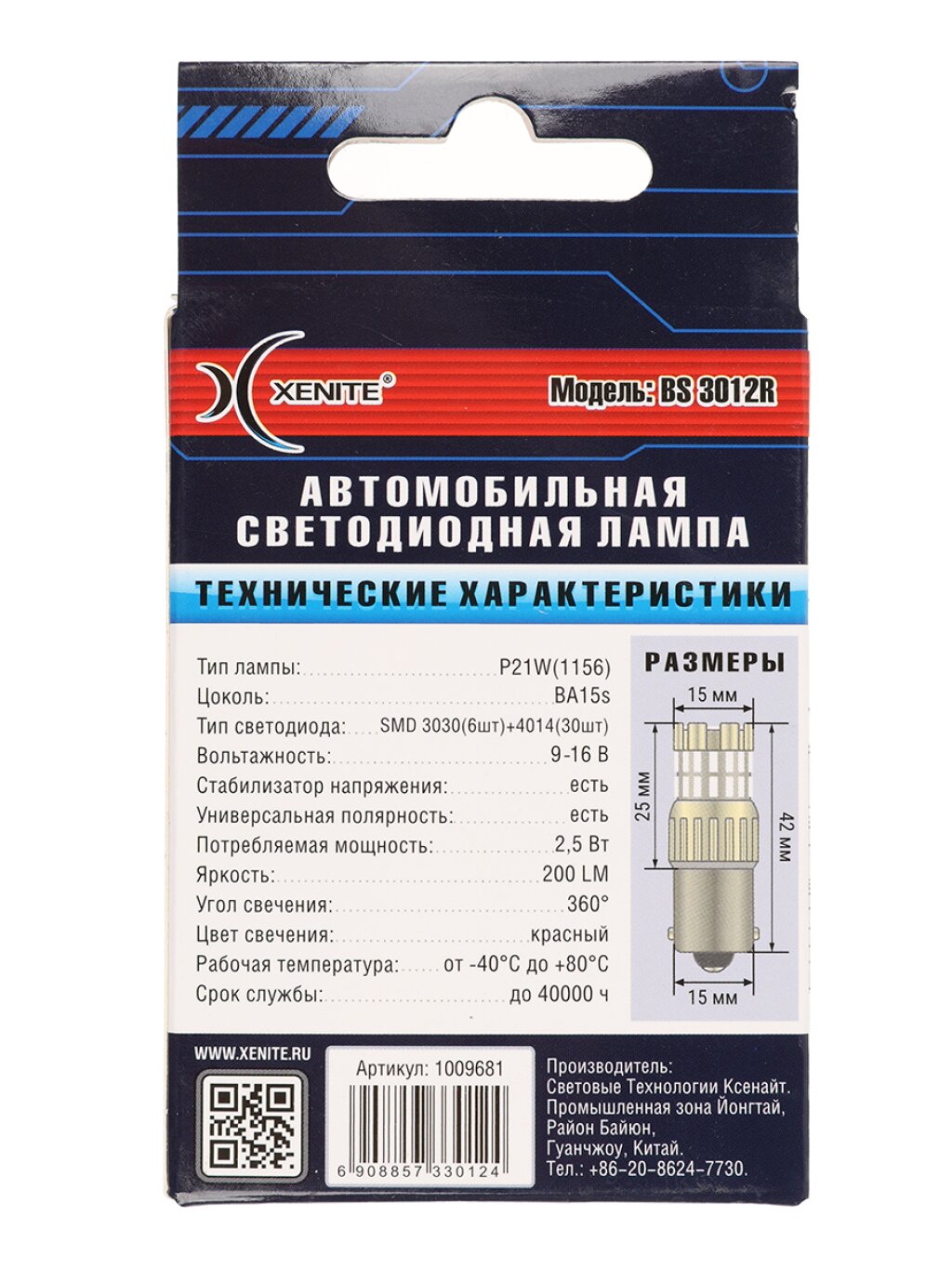 Лампа светодиодная 1009681