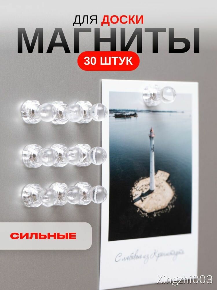 Магниты прозрачные для доски набор 30 штук