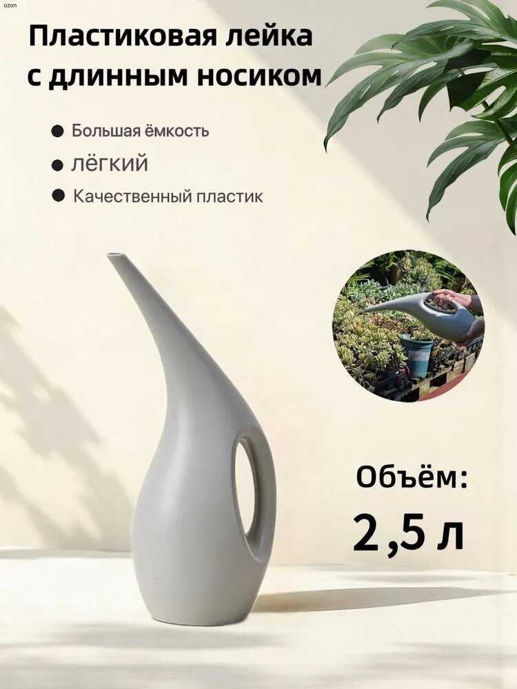 Лейка, 2.5 л 1 шт