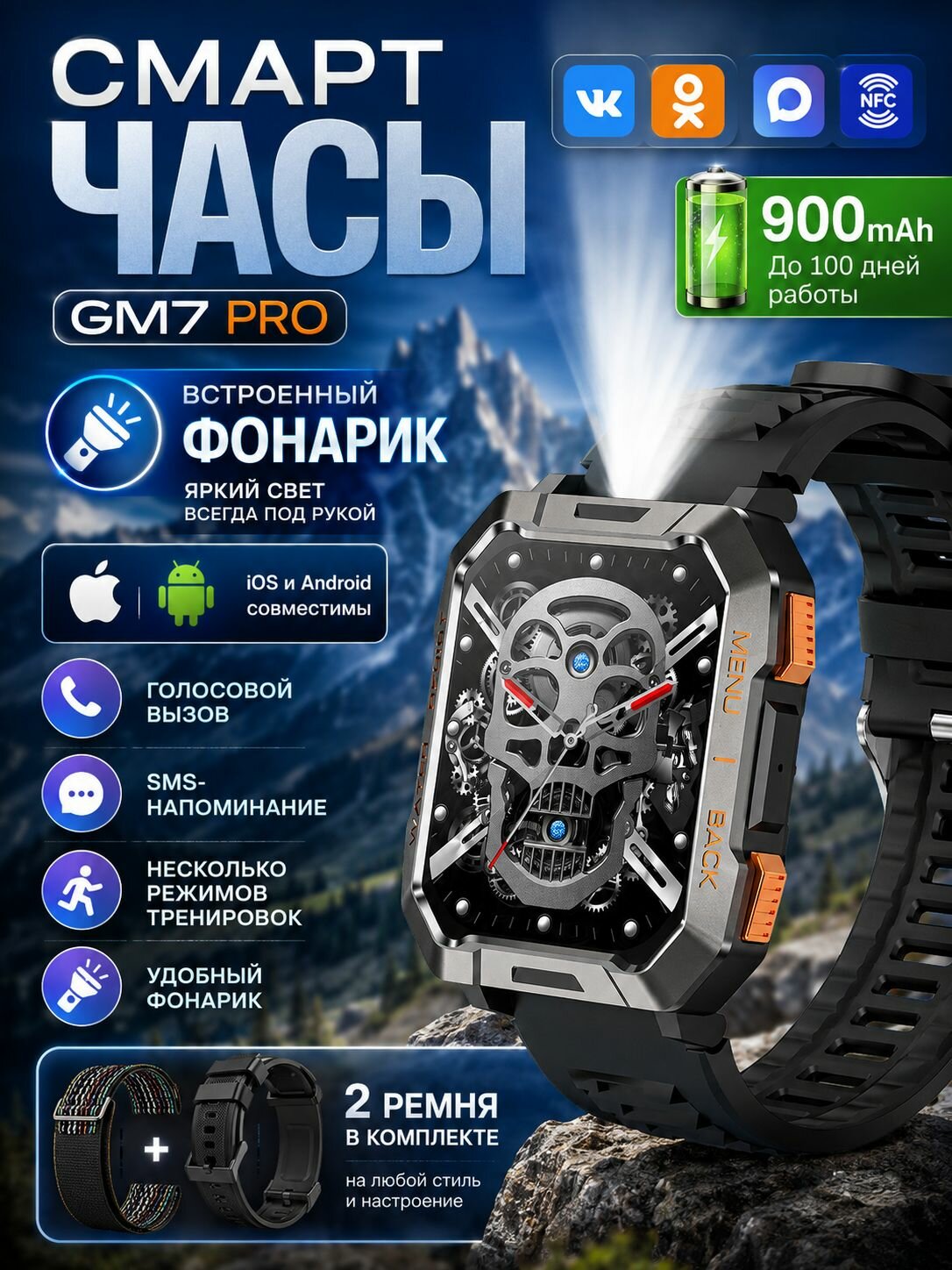 Смарт часы мужские водонепроницаемые GM7 Pro с фонариком, звонками, 900 mAh, Android iOS, 2 ремешка