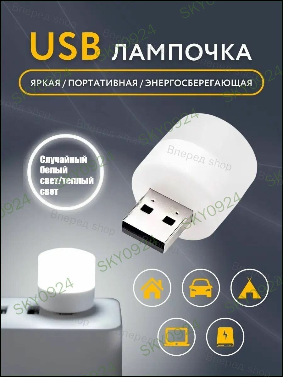 Мини-светодиодный ночник, маленькая лампочка, креативный портативный USB-светильник, интеллектуальное освещение для студентов и семей, белый светильник 1 шт.