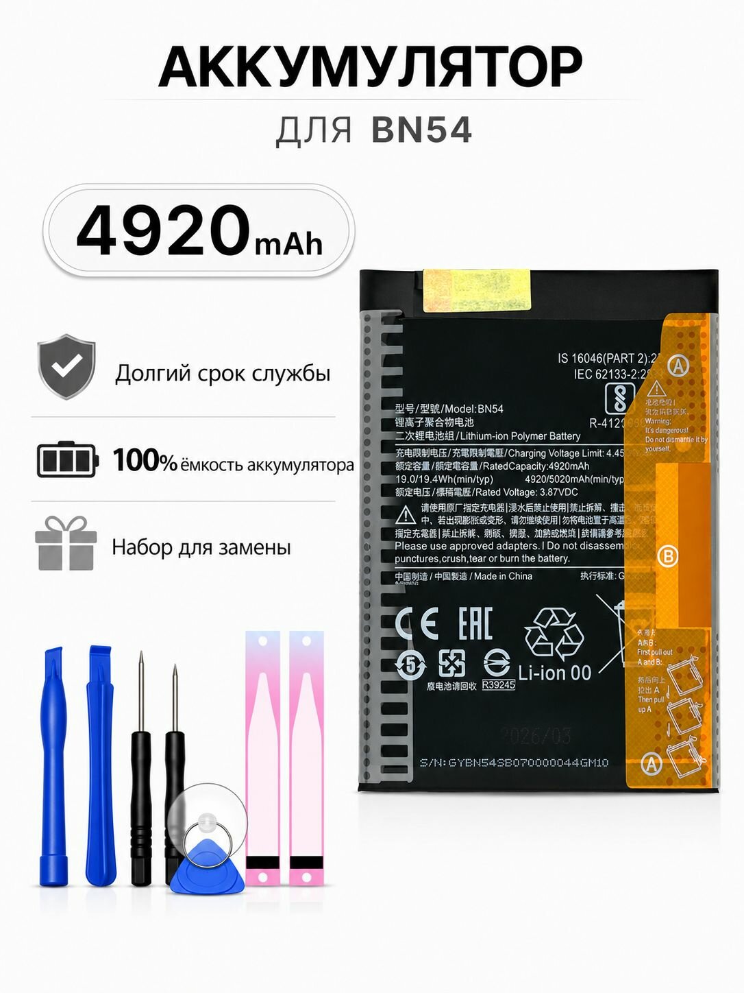 Аккумулятор BN54 для Xiaomi Redmi 9, Note 9 4920 mAh
