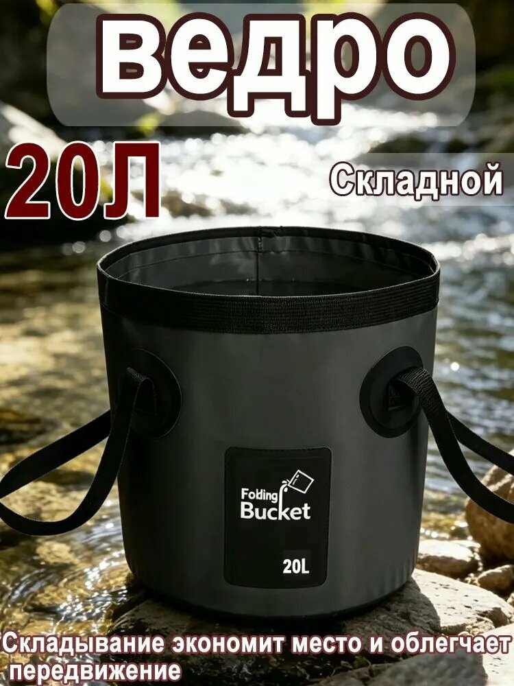 Ведро, пластик, 20 л