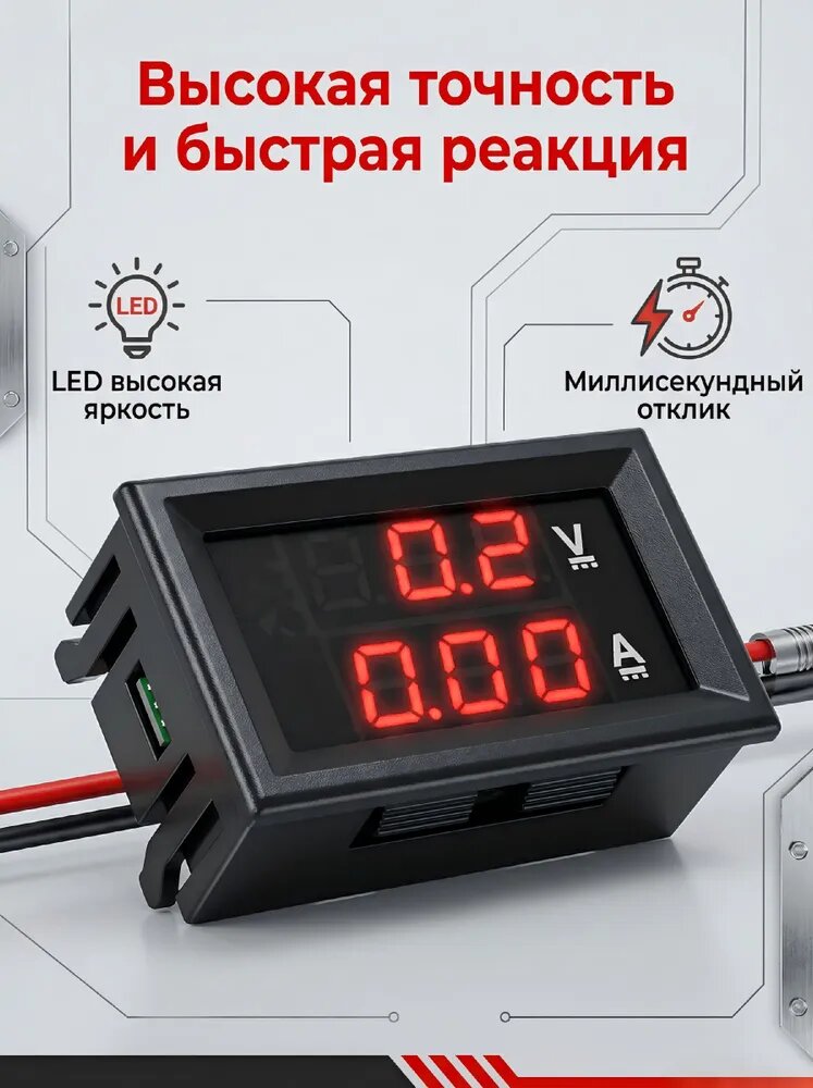 Цифровой вольтметр с делением тока 10A красного цвета