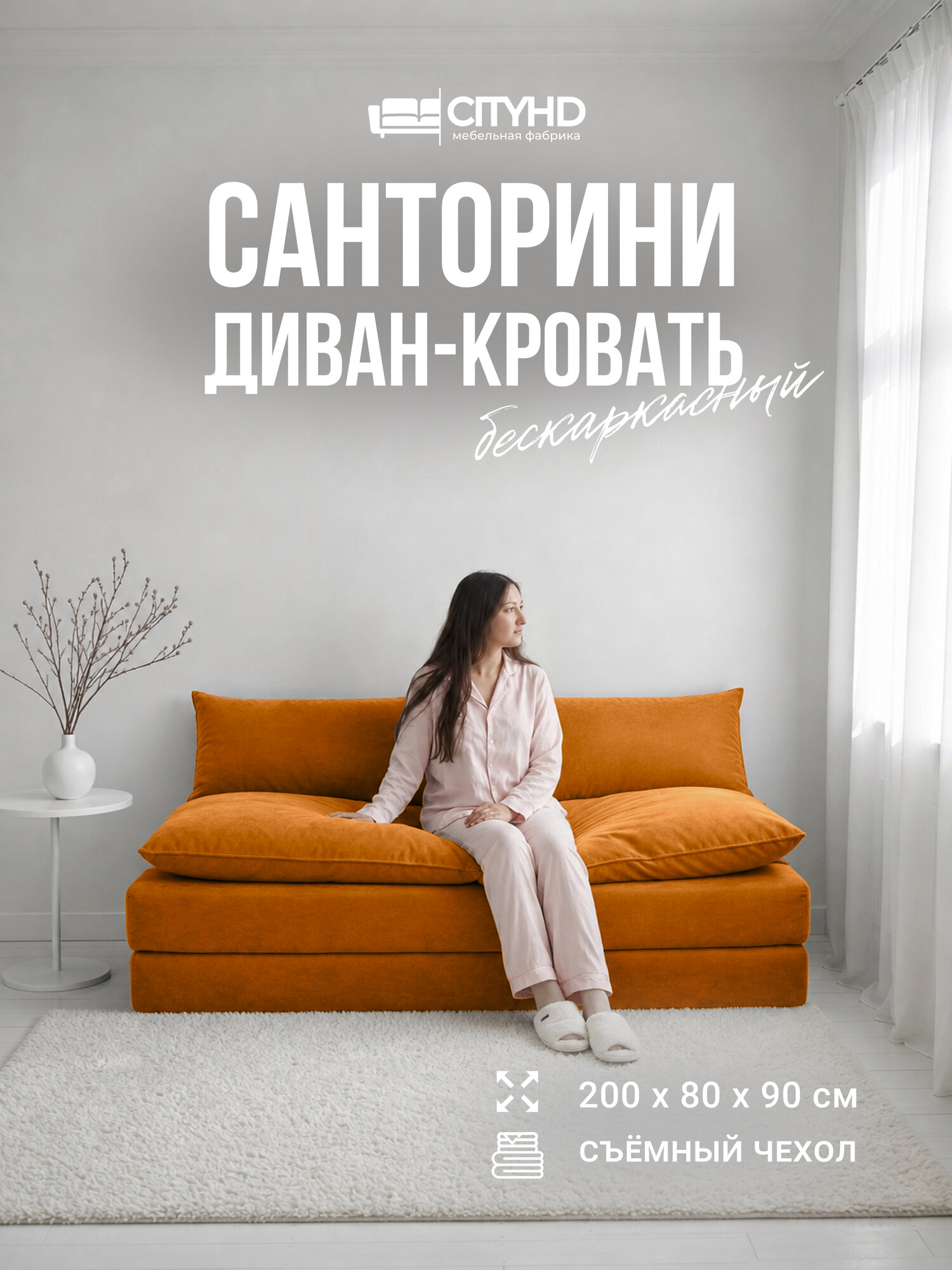 Бескаркасный диван Санторини, CityHD, Бежевый велюр, спальное место 200х160, модульный