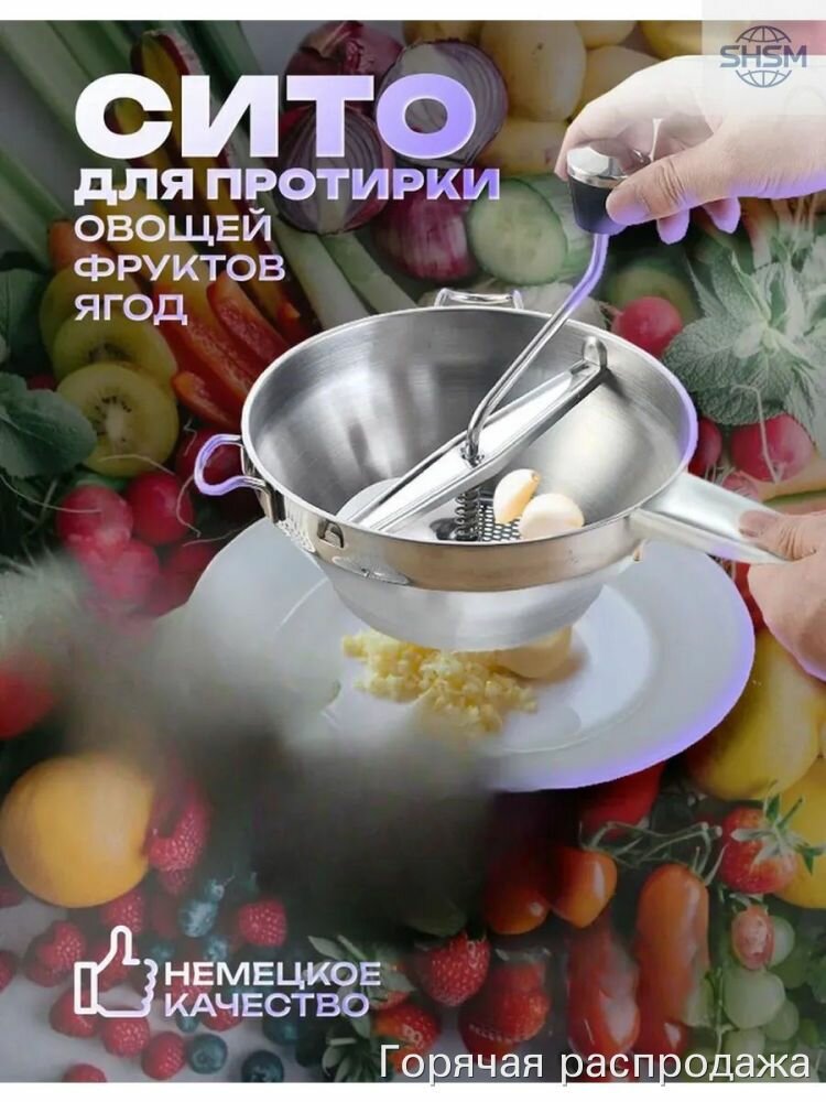 Протирка 33 см для овощей и фруктов