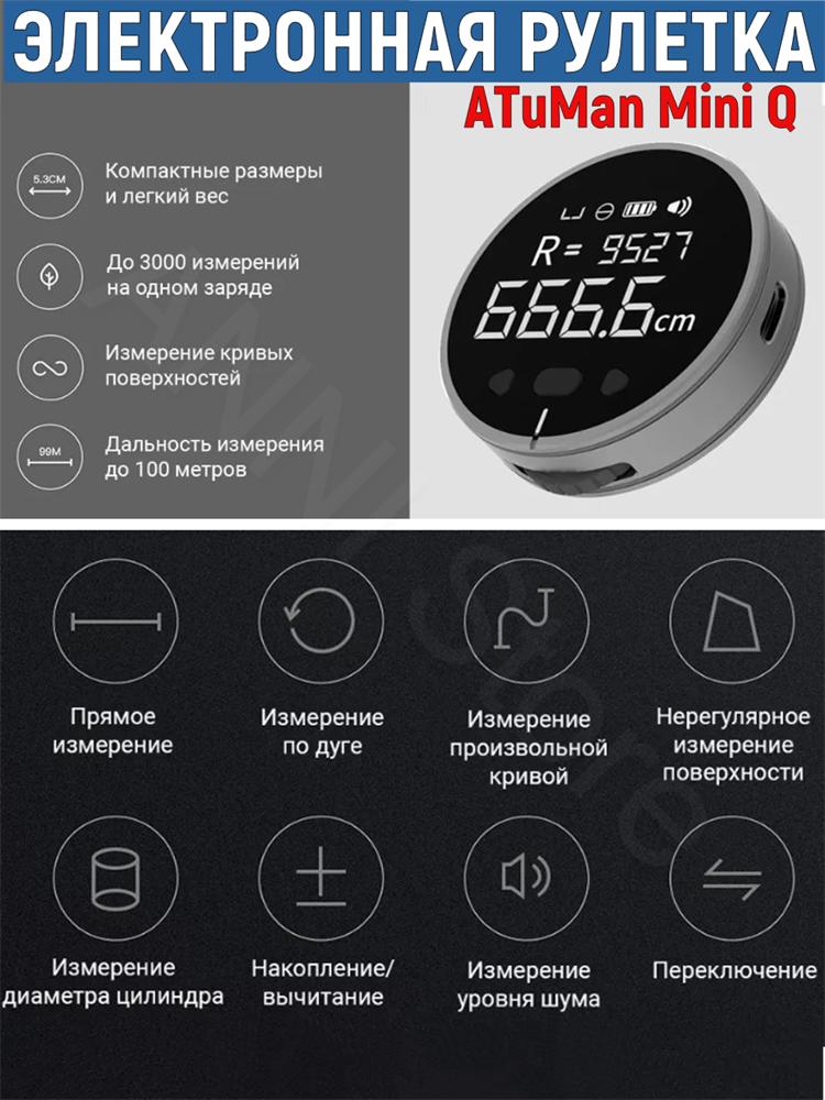 AtuMan Электронная линейка рулетка курвиметр ATuMan Mini Q