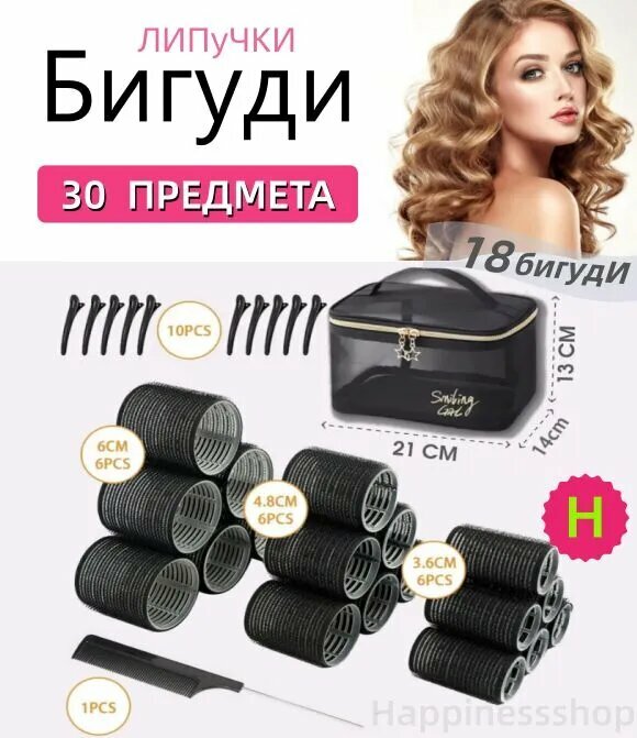 Бигуди, диаметр 60 мм, 30 шт