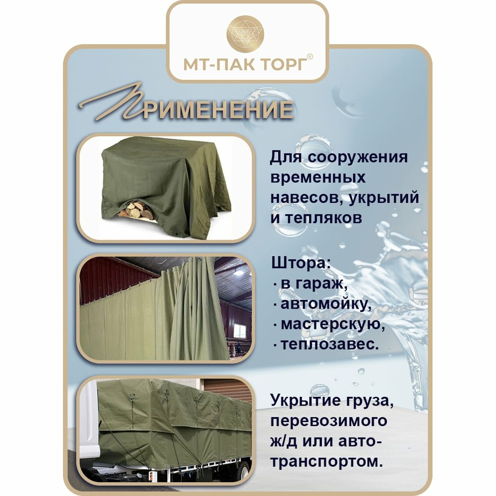 Полог брезентовый водоупорный МТ-ПАК торг 2x3 м 6281233 — фото 1