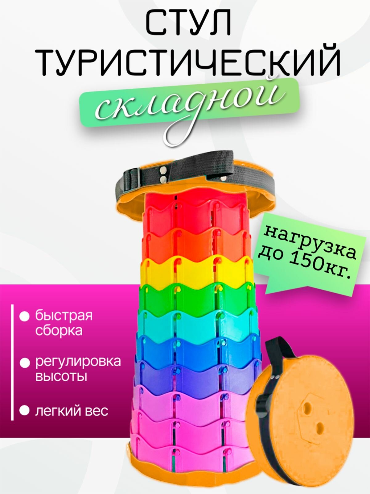 Стул складной туристический, радужно-оранжевый / Табурет складной телескопический / Сиденье универсальное переносное