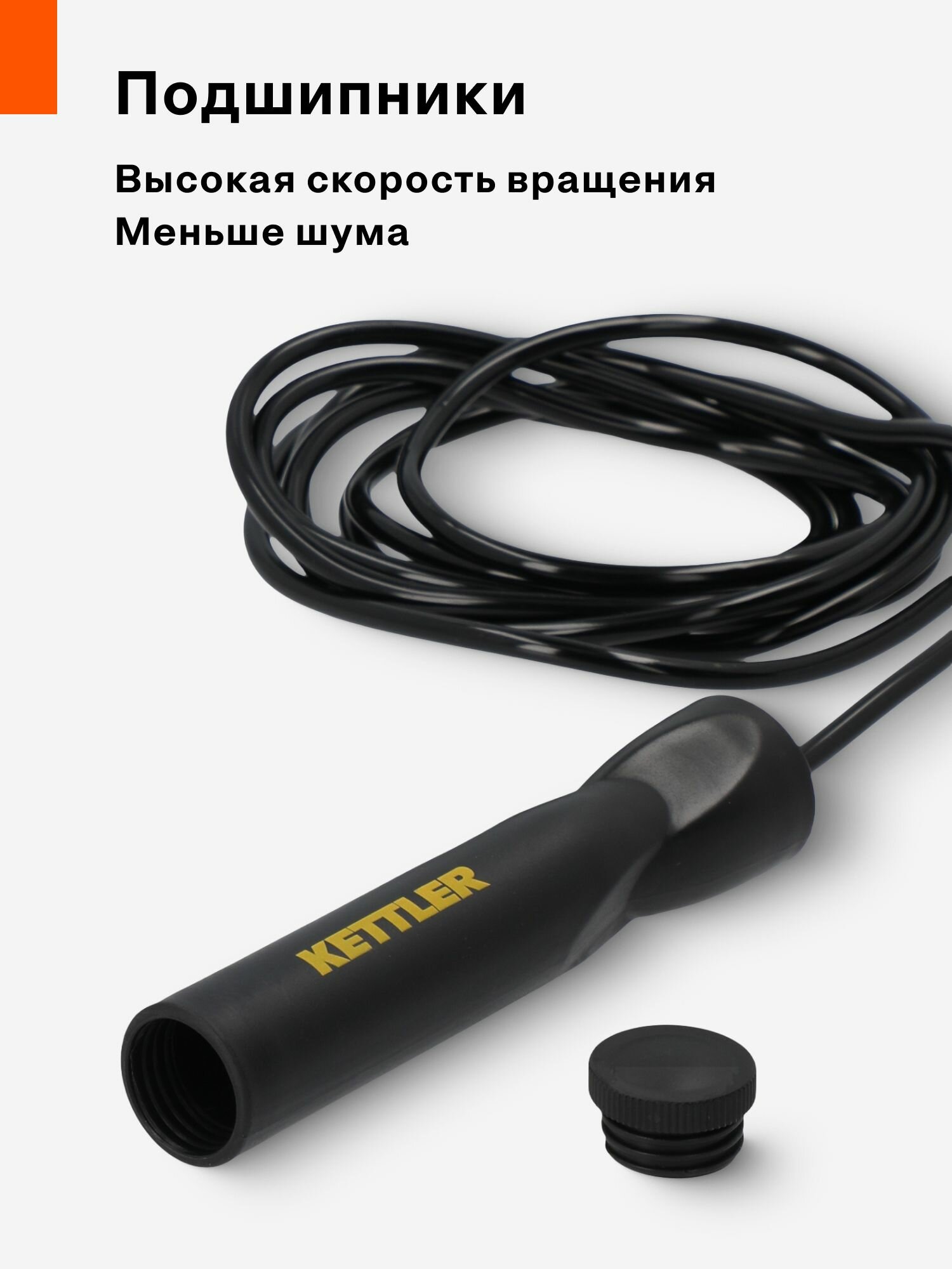Скакалка KETTLER, ПВХ, регулируемая, подшипник, черный матовый — фото 1