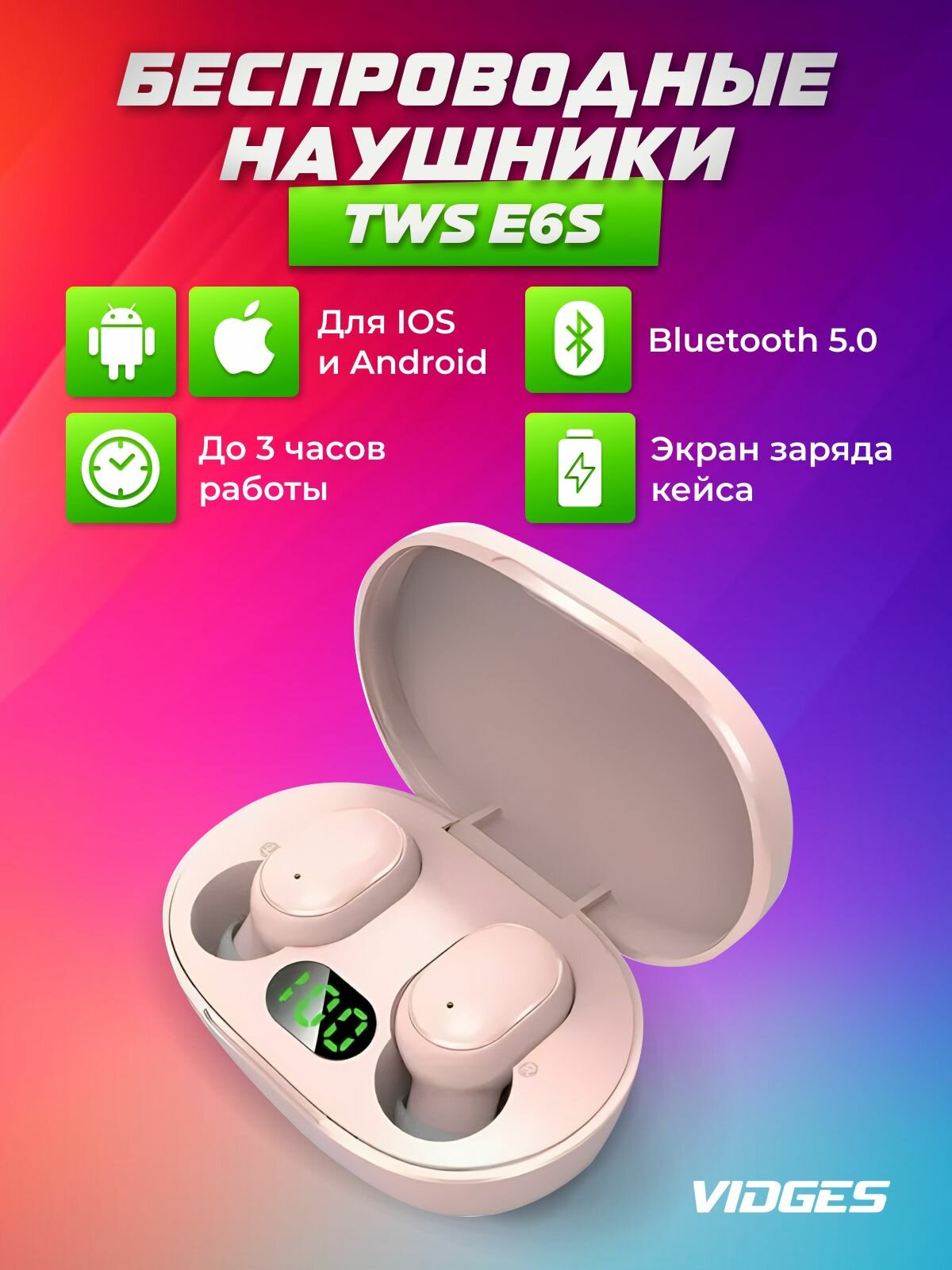 Беспроводные наушники E6S TWS, розовый
