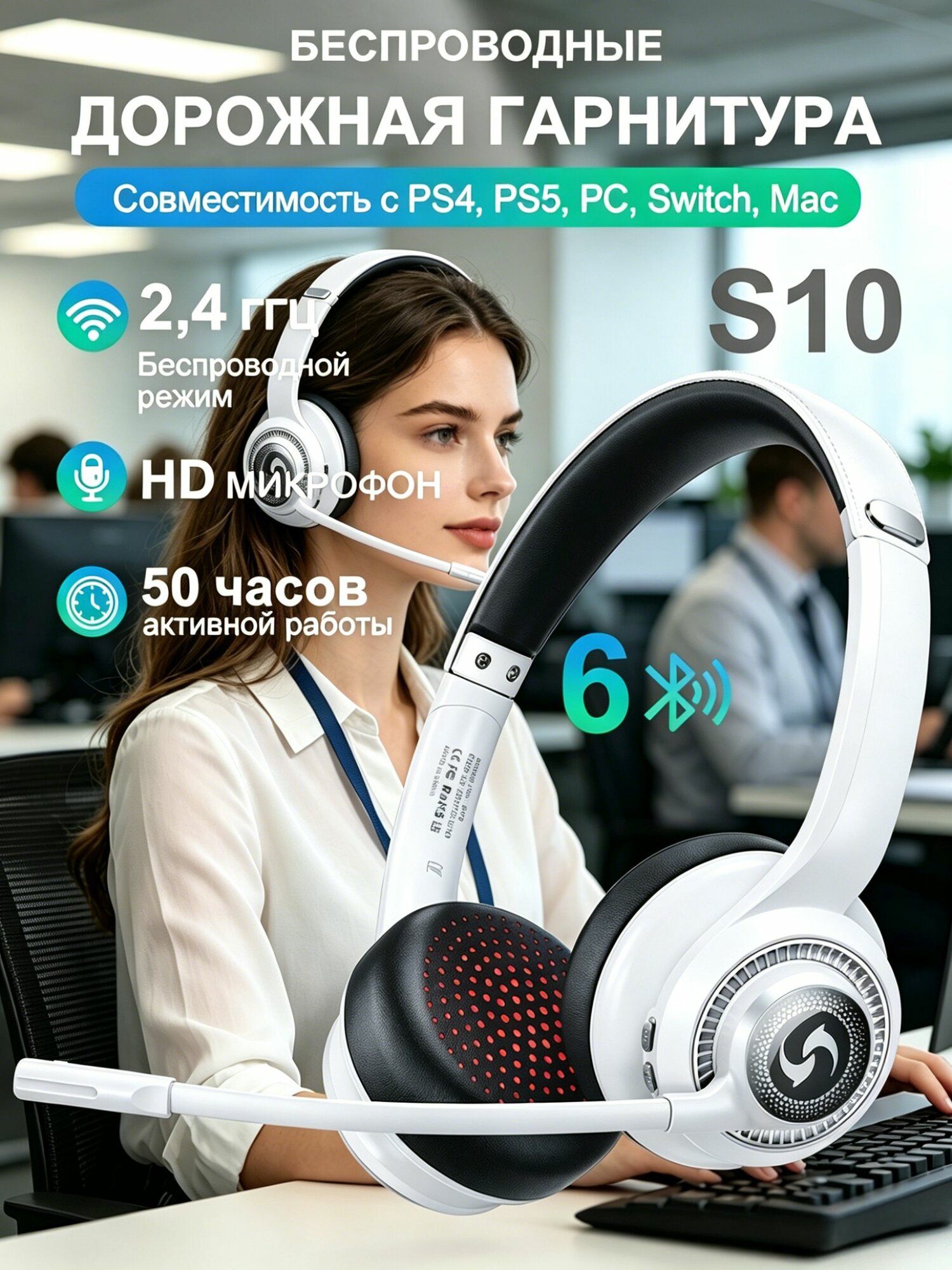 S10 Беспроводная Bluetooth-гарнитура с микрофоном для колл-центра