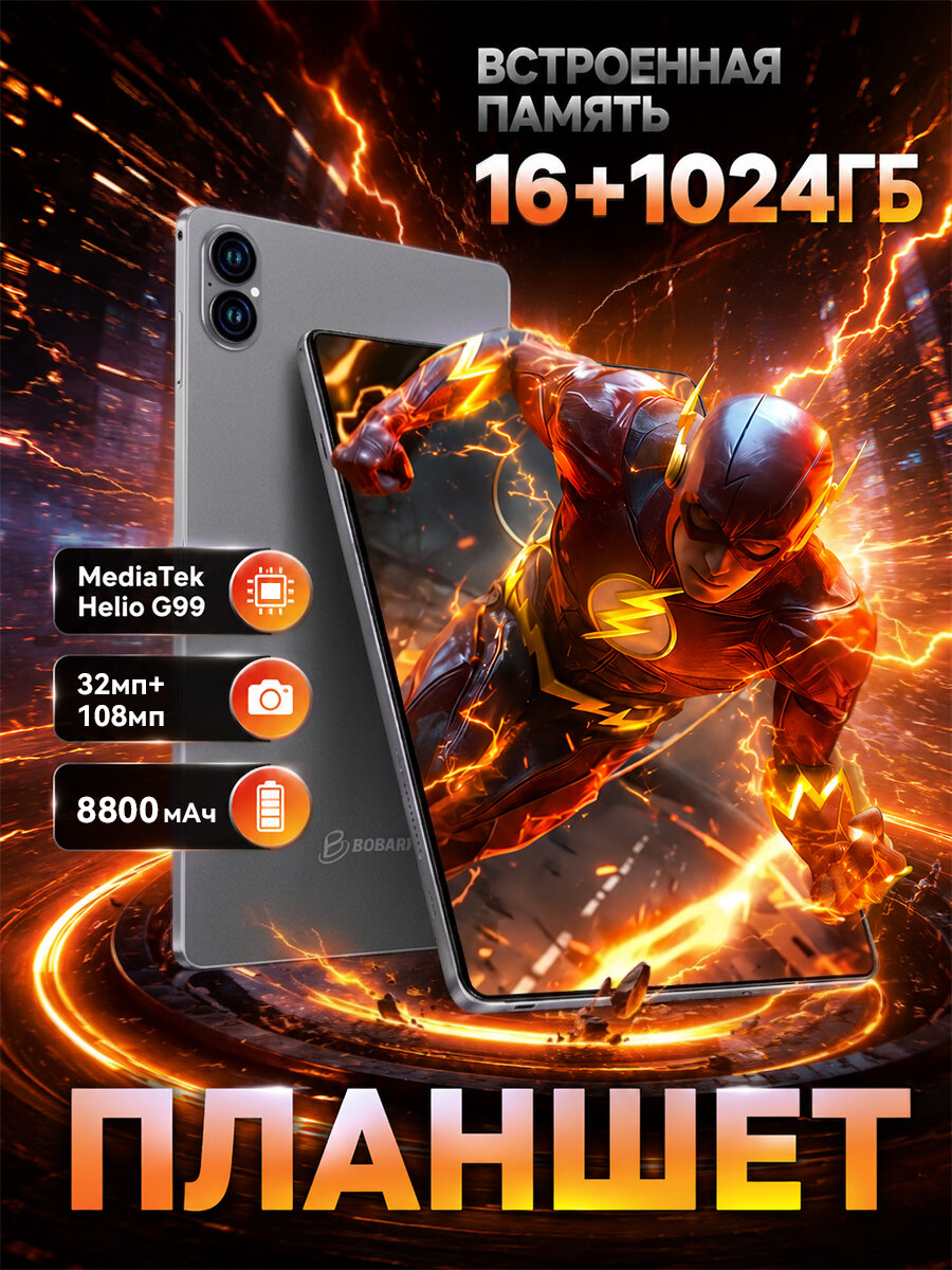 Планшет с емким аккумулятором 8800мАч 11,6' HD Helio G99 16+1ТБ камера 64МП