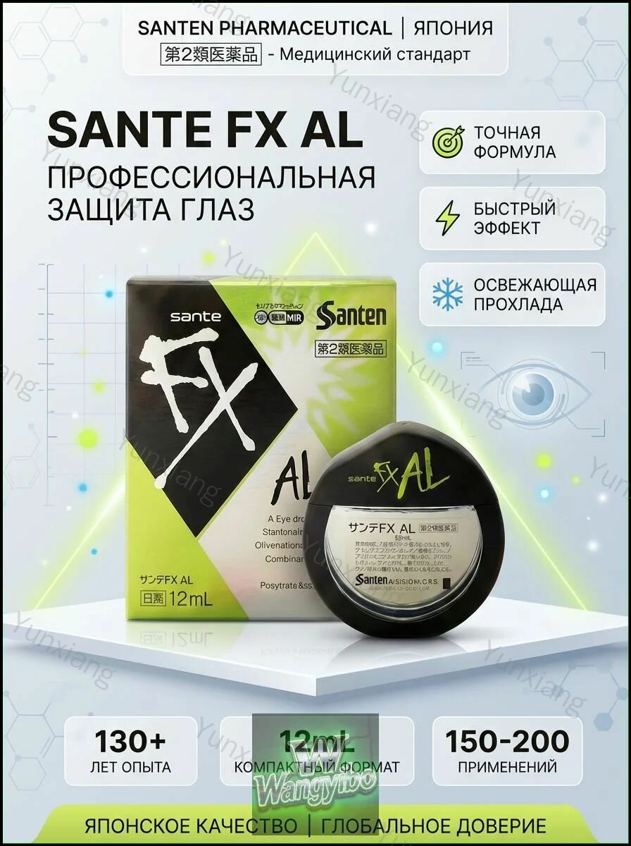 SANTEN FX V+ капли для глаз японские Капли для глаз с витаминами, от сухости, усталости, японские