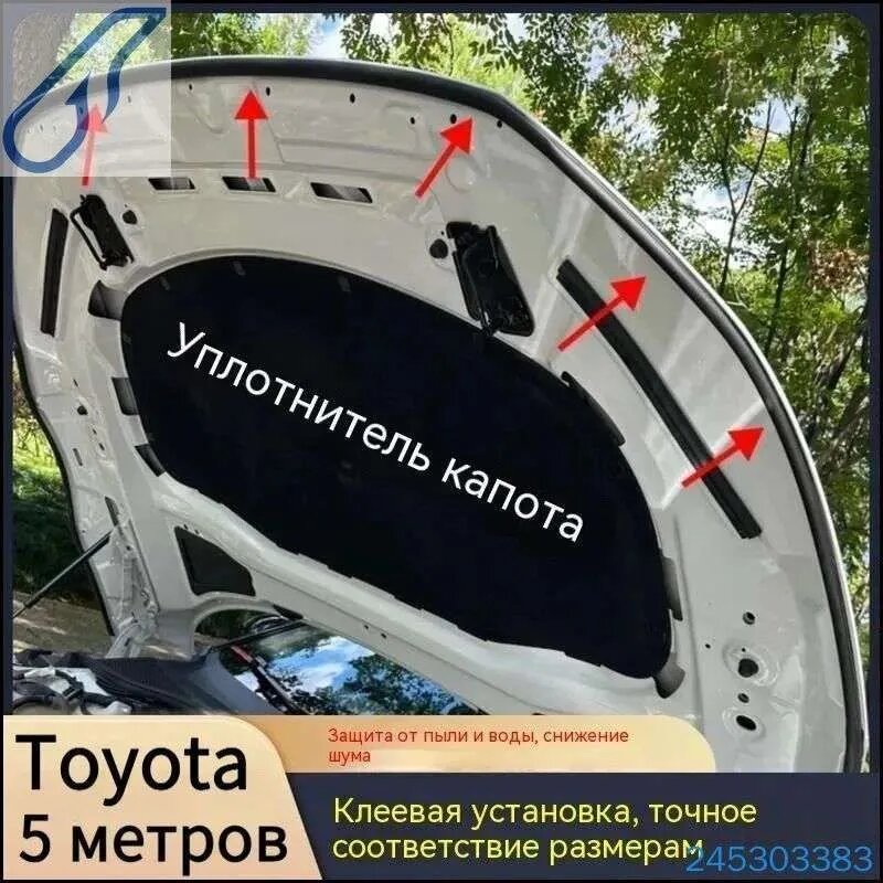 Уплотнитель автомобильный арт. Toyota / Тойота