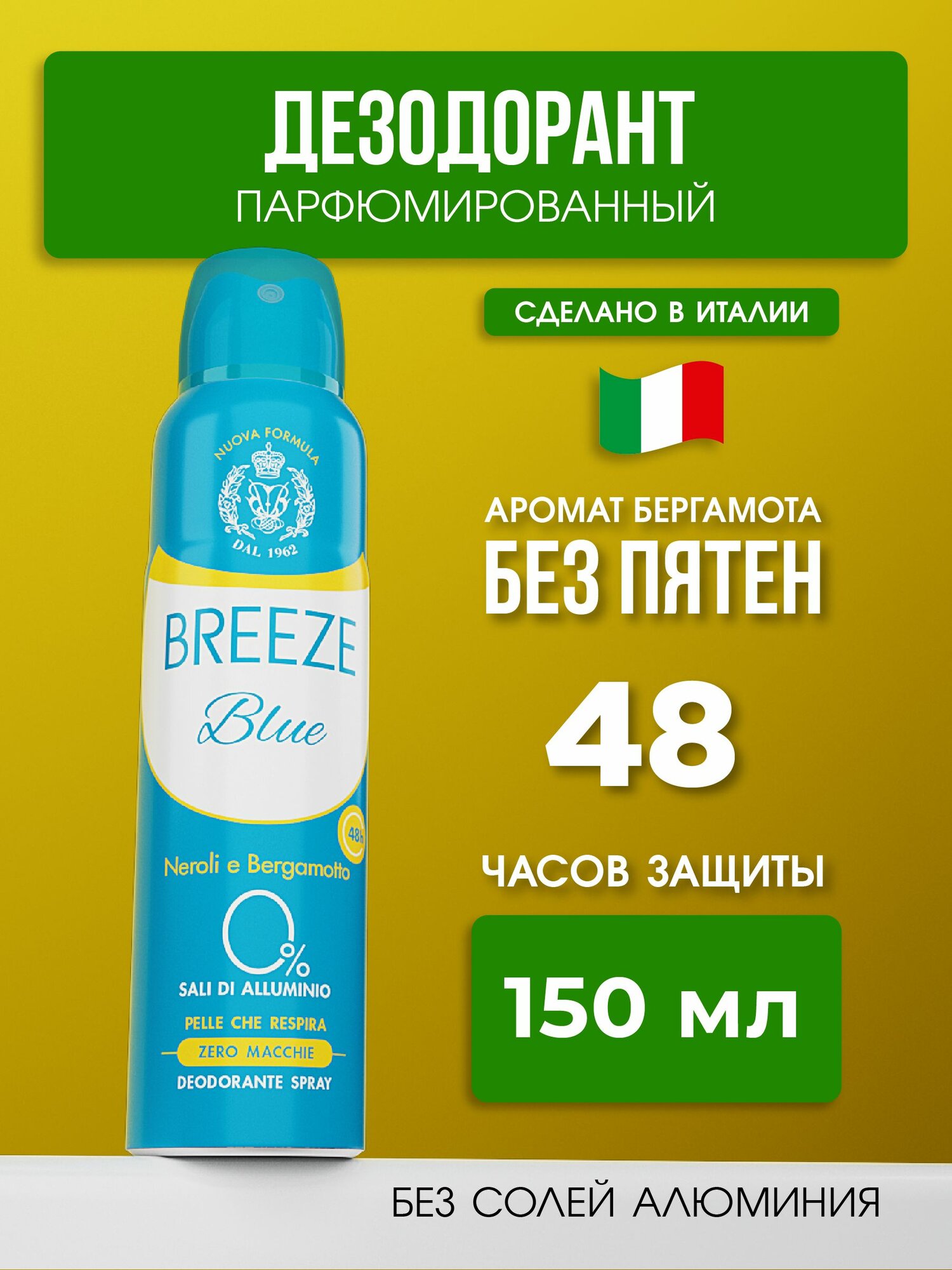 Breeze Мужской дезодорант аэрозоль Blue 150 мл