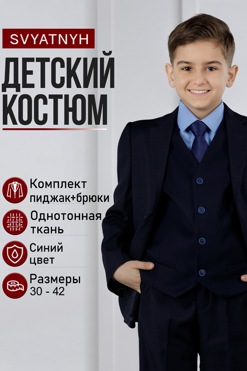 Костюм классический