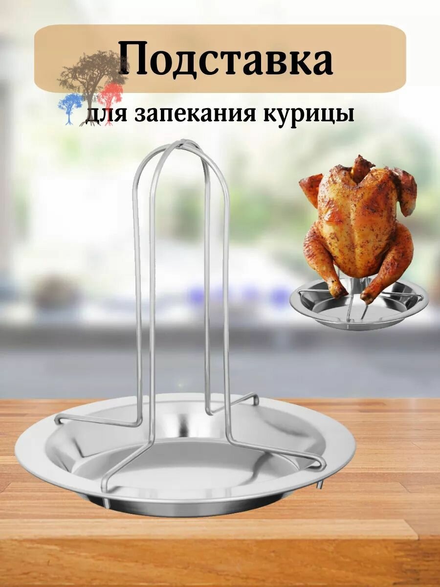 Курница для тандыра с миской, ростер для курицы