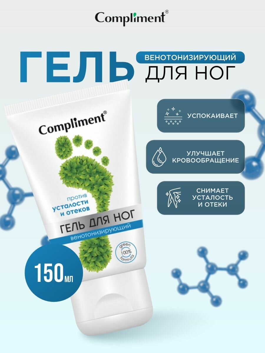 Compliment Гель для ног Венотонизирующий против усталости и отеков 150мл