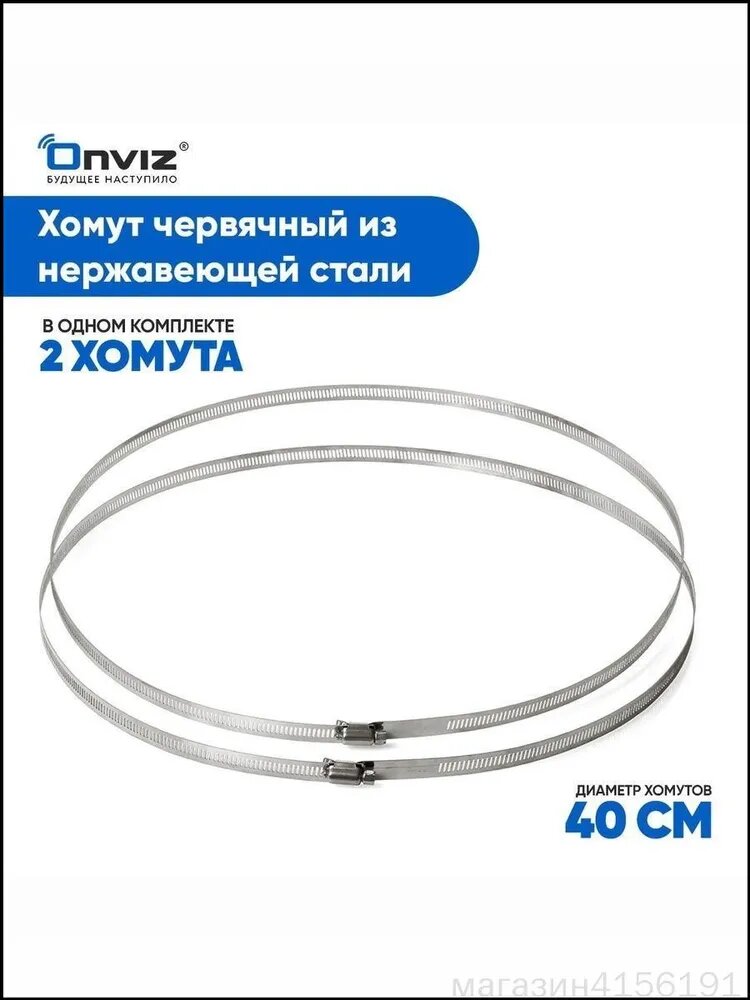 Хомут 12мм x 190мм от 50мм до 400мм, 2 шт, Нержавеющая сталь