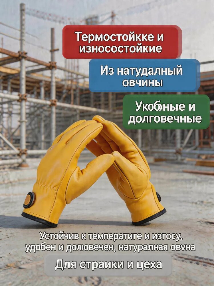 Краги сварщика