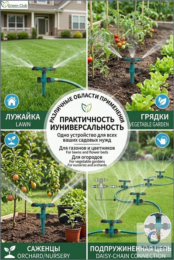 Разбрызгиватель, дождеватель рычажный — фото 1
